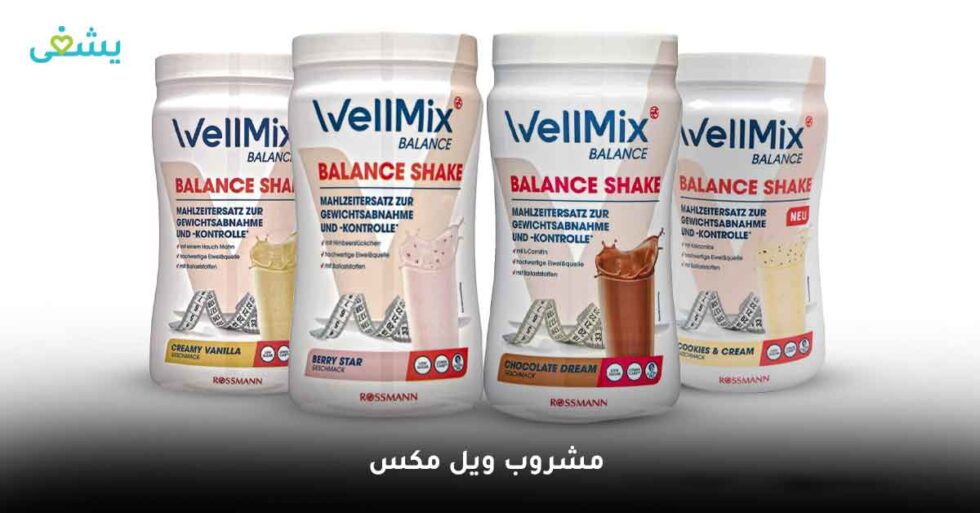 Wellmix Balance shake | ما سر شهرة ميلك شيك ويل مكس بالانس كبديل ...